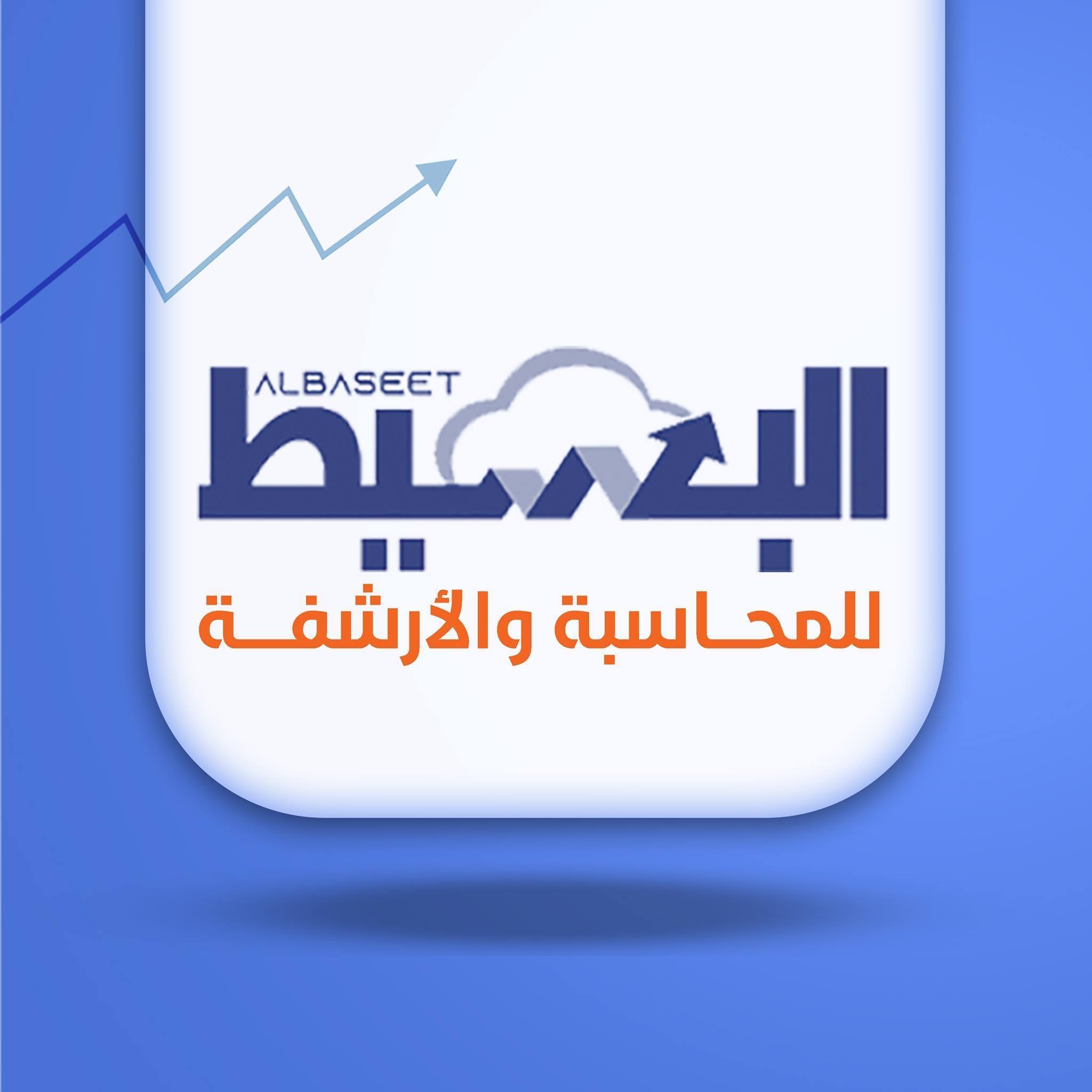 البسيط .. حلول برمجية ذكية